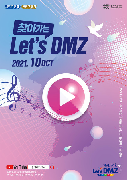 찾아가는 Let's DMZ : 심용환역사N교육연구소의 포트폴리오