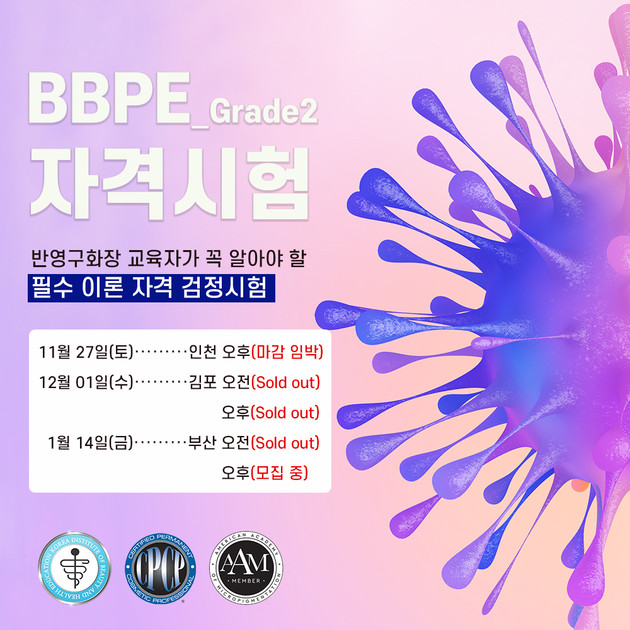 BBPE_Grade2 교육 및 검정시험 안내 : 공지사항