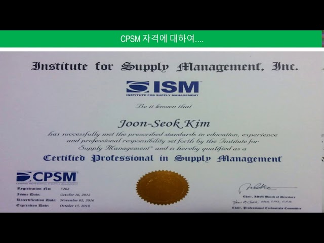 자막있음)CPSM 자격증 취득에 관하여_23번째 이야기 : 온라인강의실(무료강의) - CPSM, 구매공급관리, 생산운영관리, 생산공정관리, CPSM관리 구매교육 구매전문가 ...