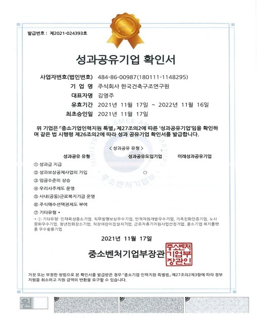 2021년 성과공유기업 선정 : KISEC Introduction