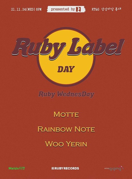 루비레코드 레이블쇼－Ruby Wednesday : 국내공연 정보