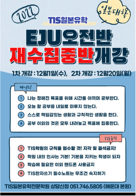 [EJU일본유학반] 2021년 12월 개강안내 : TIS인터내셔널스쿨