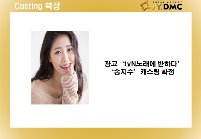 'tvN 노래에 반하다' 캐스팅 확정입니다. : JYDMC