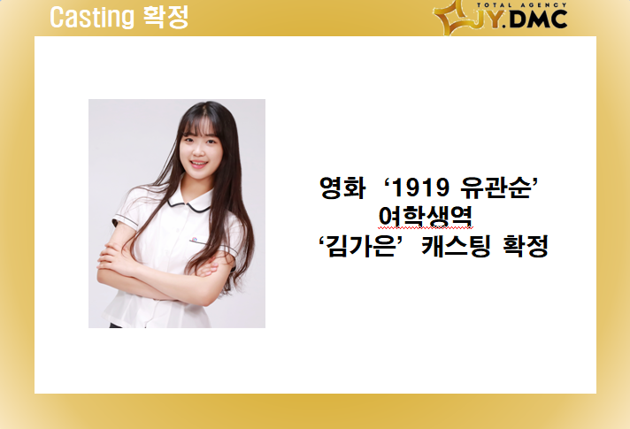'1919 유관순' 캐스팅 확정입니다. : JYDMC