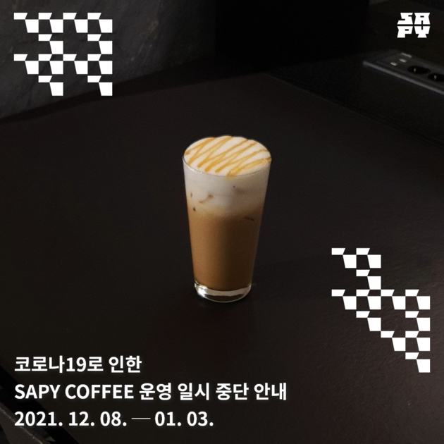 [SAPY COFFEE] 카페 운영 일시 중단 안내(공간 정상 이용 가능) - ~1/4까지 : 청년예술청 소개