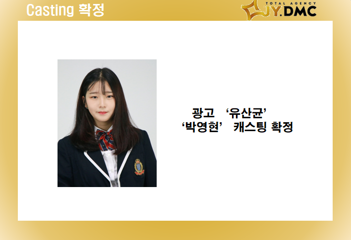 '유산균' 캐스팅 확정입니다. : JYDMC