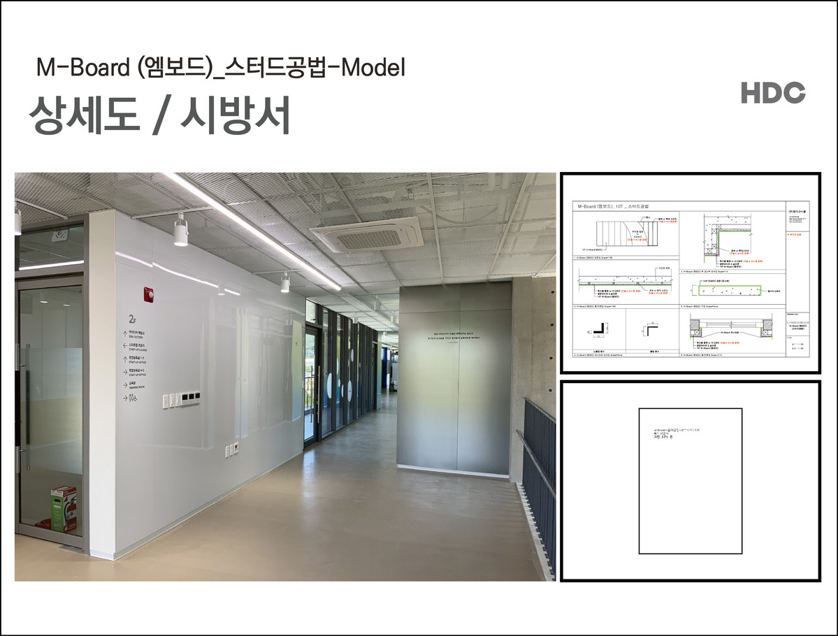 M-Board (엠보드)_스터드공법-Model : 현대큐비클