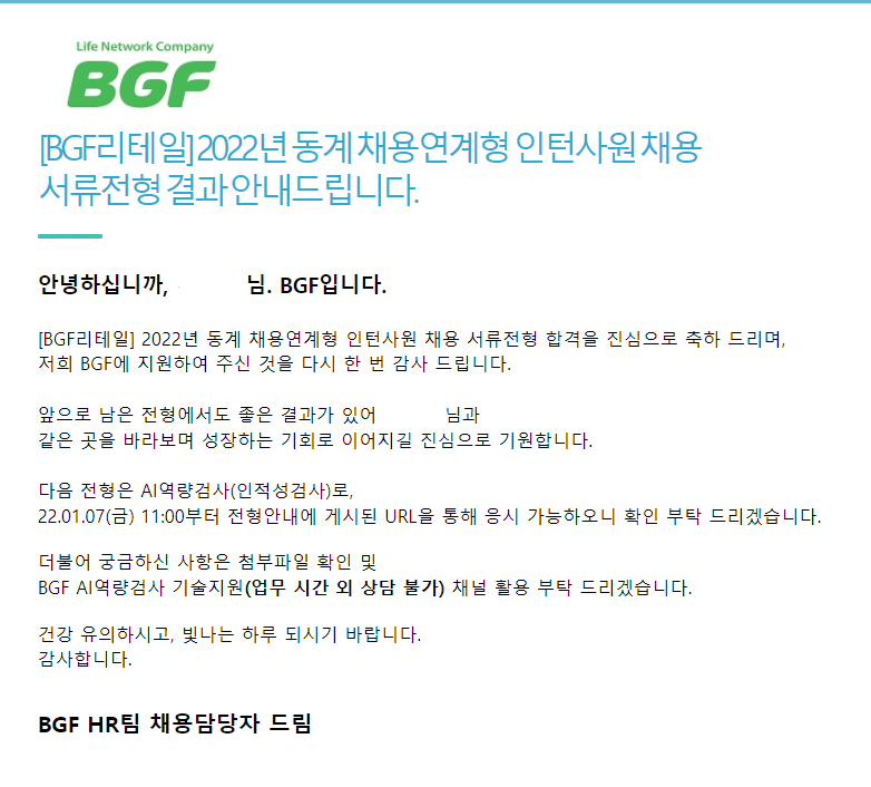 편의점 (GS/BGF) 합격 : 457 DEEP