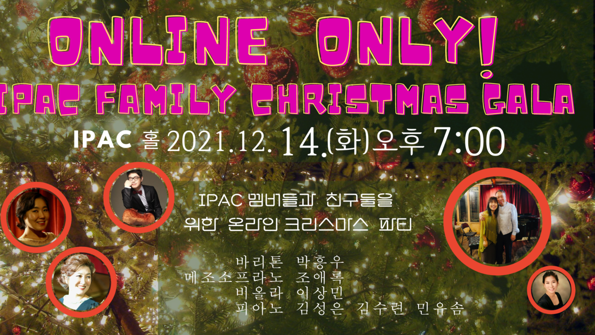 IPAC 페밀리 크리스마스 갈라 (online only) : IPAC