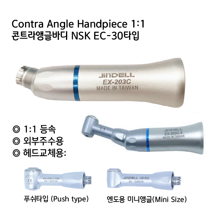 콘트라앵글바디 NSK EC-30타입 : DAS 덴탈에이에스