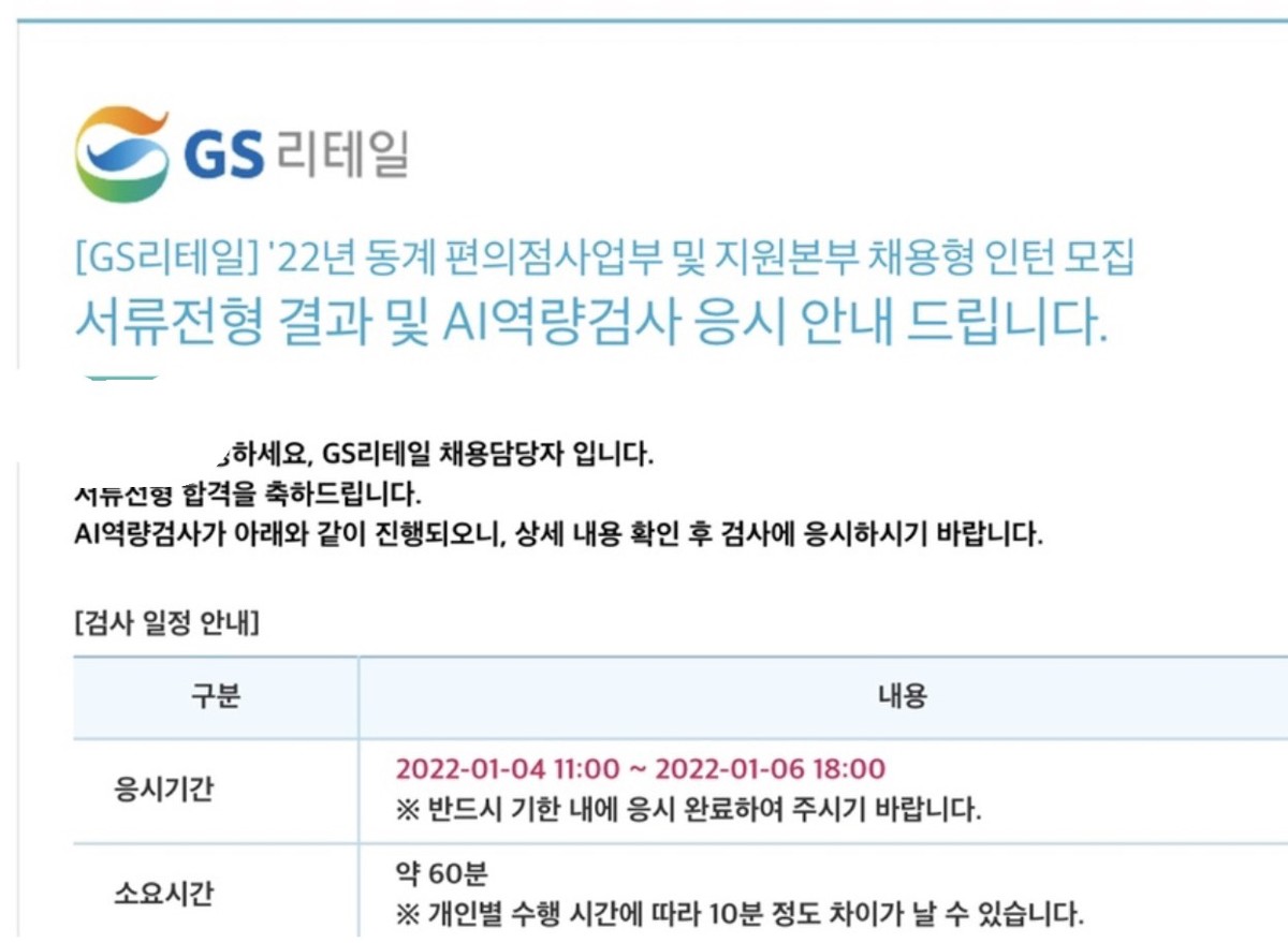 GS리테일 서류합격 인증합니다 : 457 DEEP