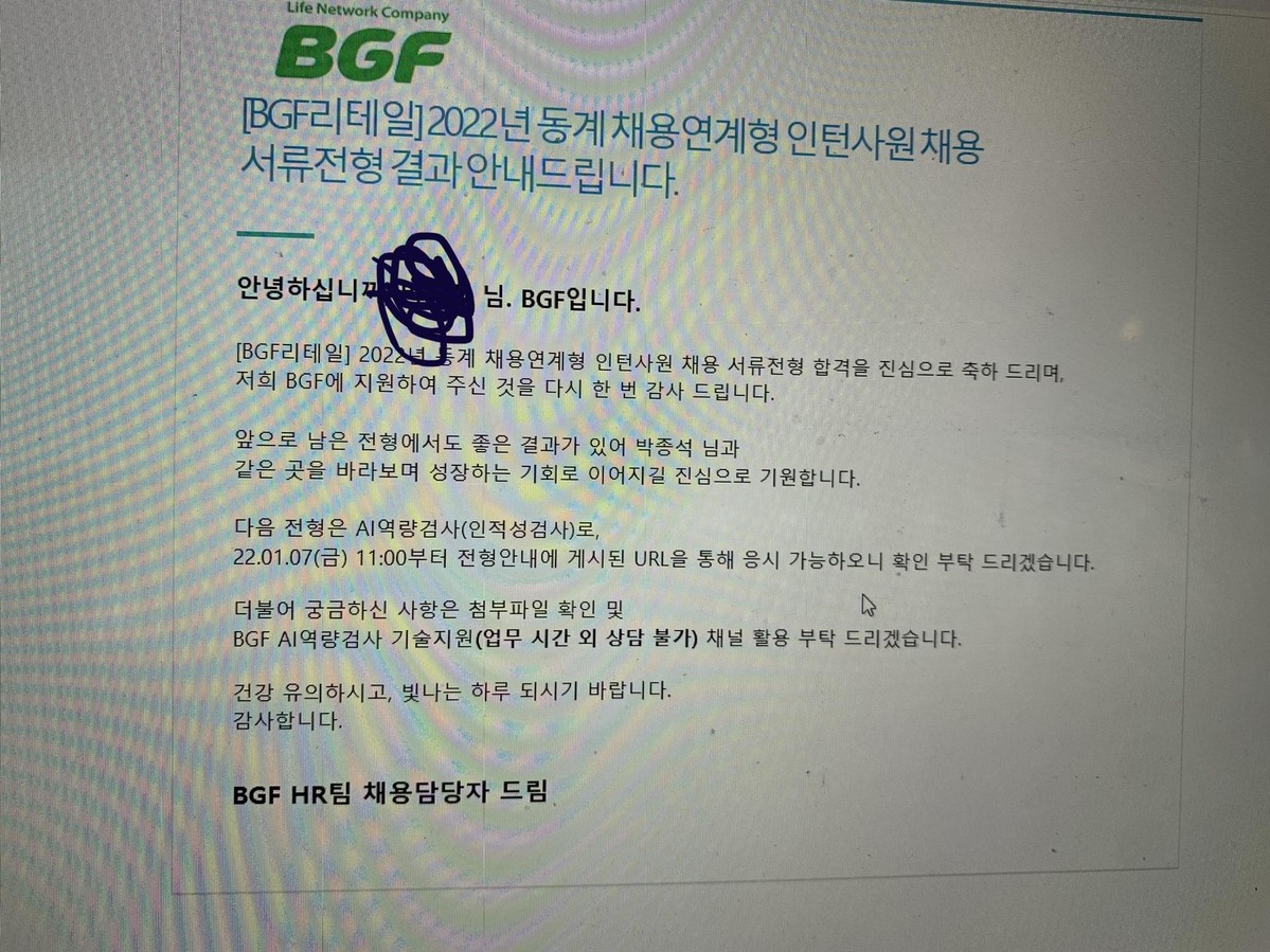 BGF 리테일 서류 합격!! : 457 DEEP