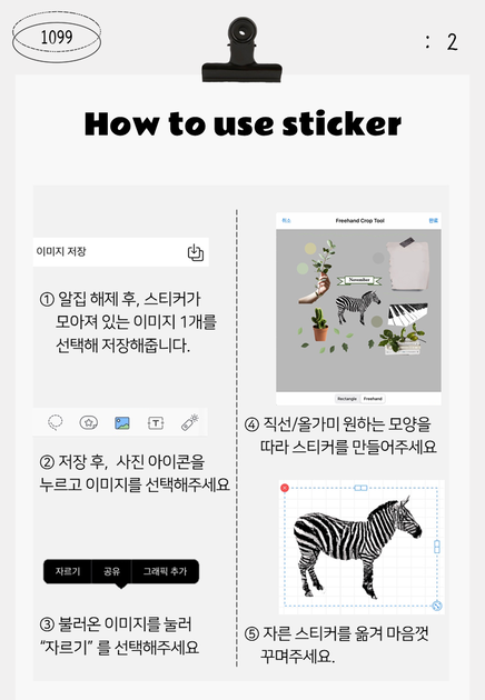 How to use sticker : 2 : notice