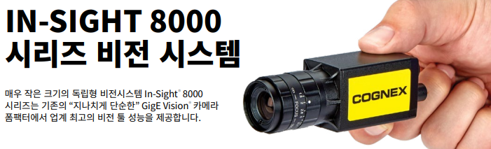 InSight 8000 Series Smart Camera CATALOG : AI Solution/COGNEX