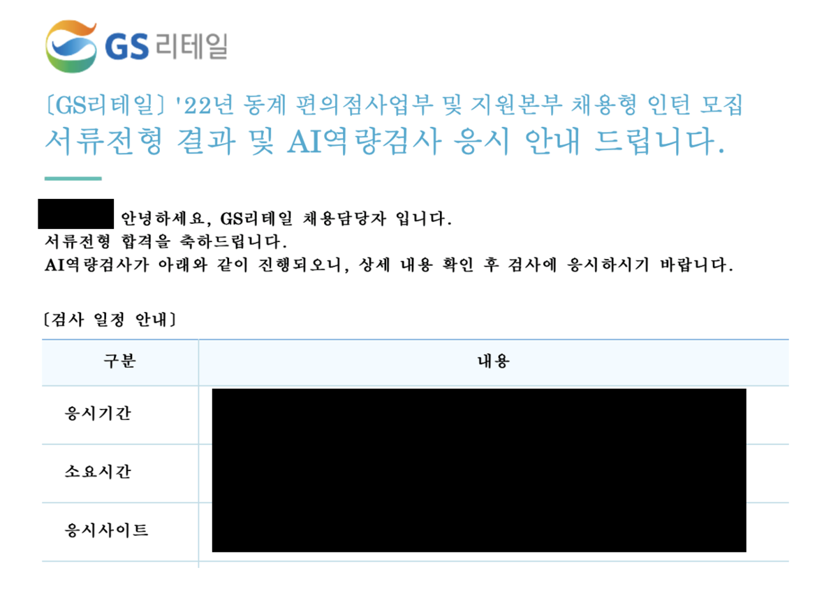 GS리테일 서류합격 : 457 DEEP