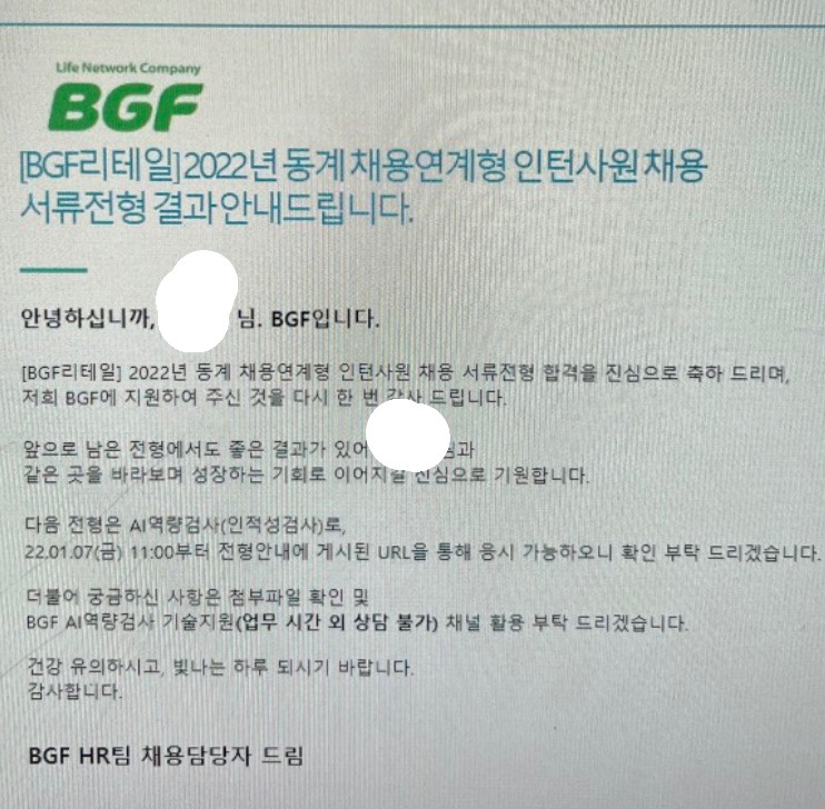 BGF리테일 서류합격 인증! : 457 DEEP