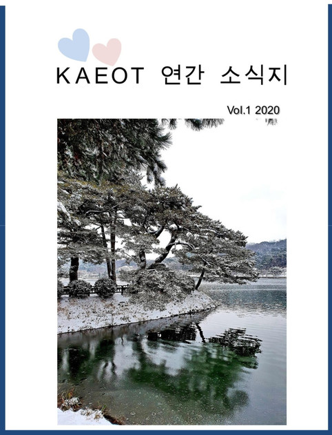 [KAEOT] 2020년 결산 뉴스레터 2020.12.30 : 뉴스 속의 KAEOT