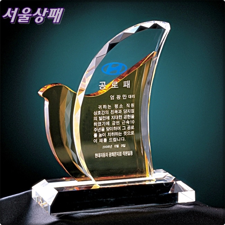 E1962 : 상패-감사패- 커스텀 상패 트로피