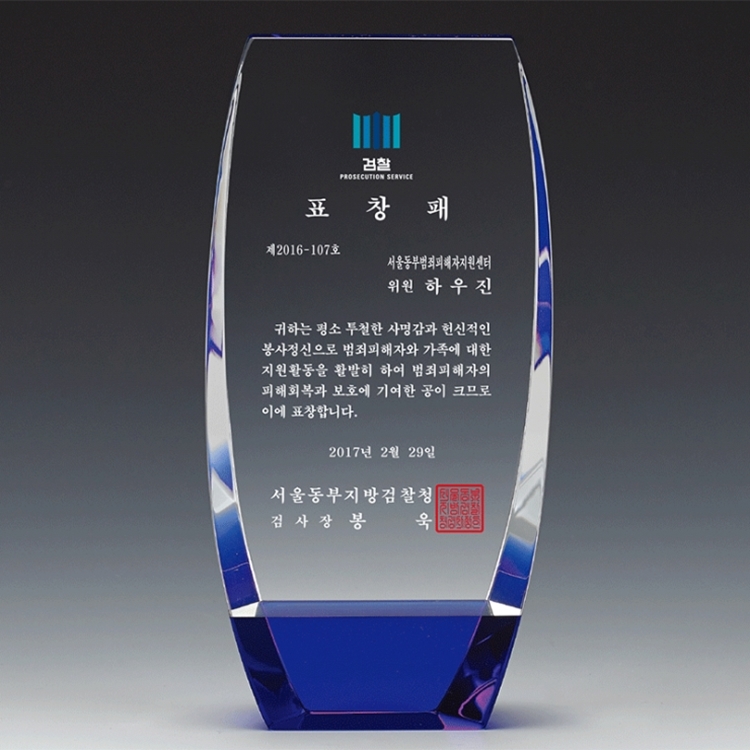 SS43-1 : 상패-감사패- 커스텀 상패 트로피