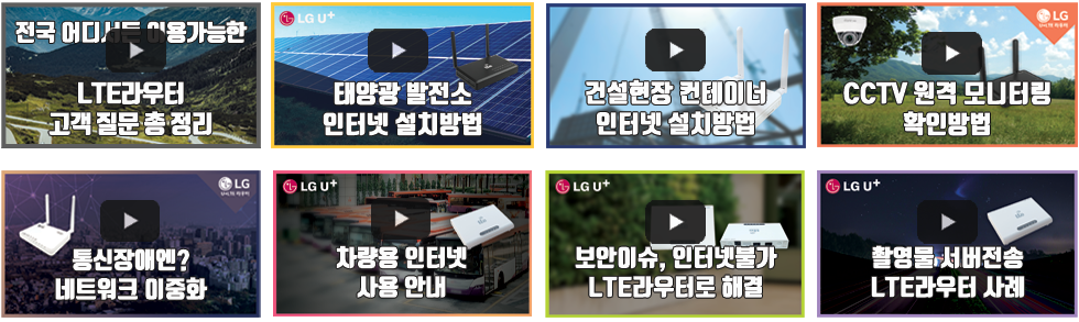 LTE 라우터 | LG U+ 공식 가입센터