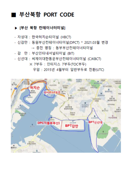 부산북항_PORT CODE : 센터럴로지스(주)