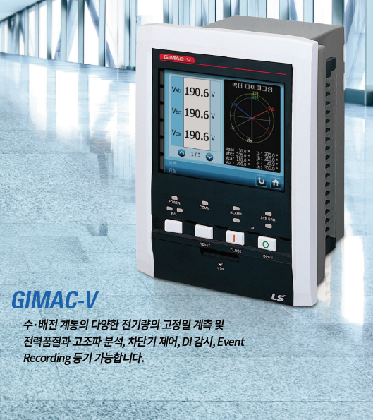 [카탈로그] LS일렉트릭 GIMAC-V 카탈로그(국문) : 구매솔루션 EOS