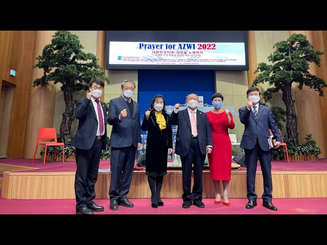 한국교회예배회복운동본부, ‘Pray for AZWI 2022’ 군자대현교회서 개최 : 군자대현교회