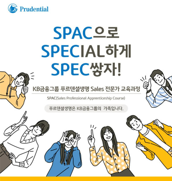 [KB금융그룹 푸르덴셜] SPEC을 쌓기 위한 SPAC 교육 프로그램 (~3/13, 일) : 잇지제주ㅣ지원사업