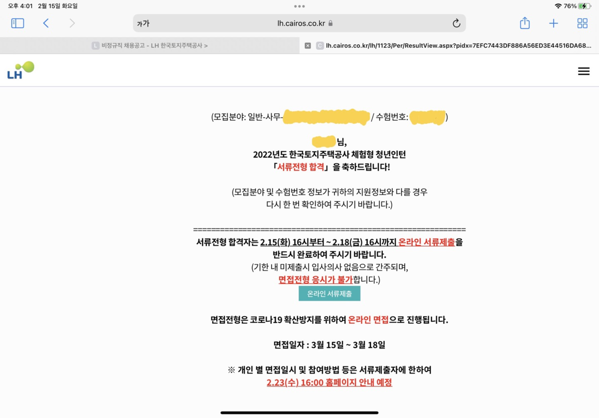 LH 인턴 서류합격 : 457 DEEP