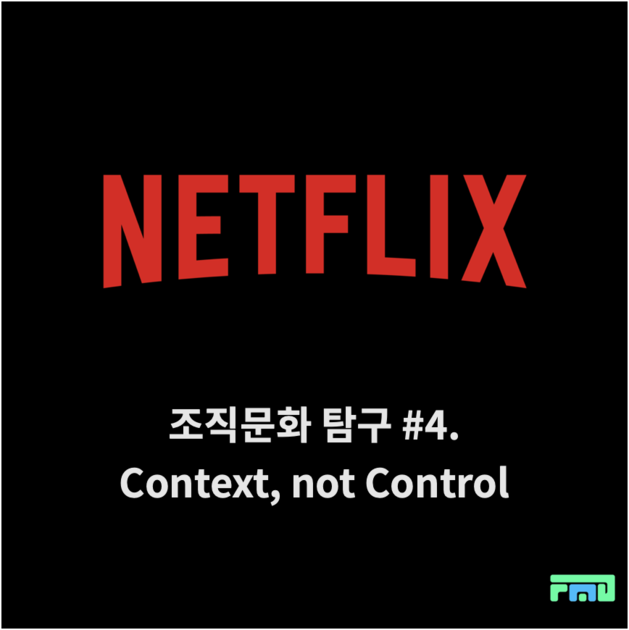 Netflix Culture: Freedom & Responsibility Series 4. Context, not ...