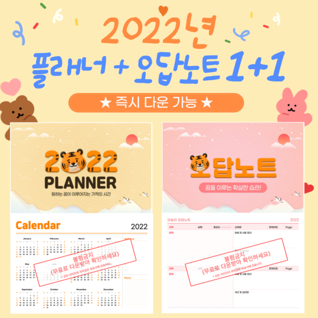 [즉시 다운] 2022 굿노트 플래너 오답노트 굿노트 무료 속지