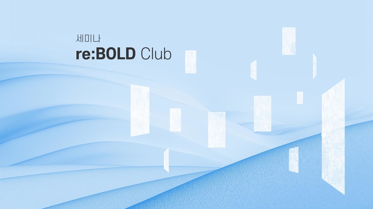 re:BOLD Club : HR Z Academy