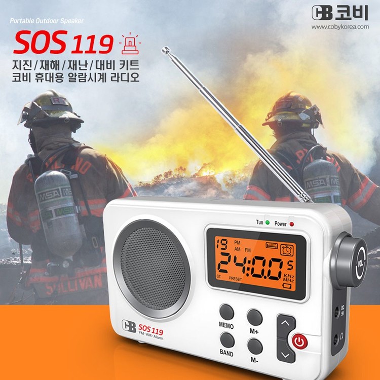 코비 휴대용라디오 SOS119 재난대비 FM AM 카세트 플레이어 FM AM 라디오
