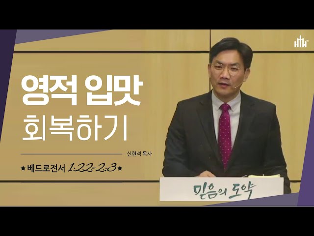 영적 입맛 회복하기 하울교회 주일 설교영상