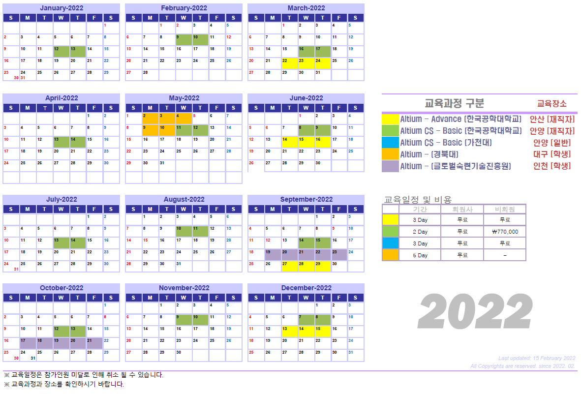 Altium Designer / Altium Circuit Studio 무료 교육 2022년 일정 공지 안내 : 알티움.kr ...