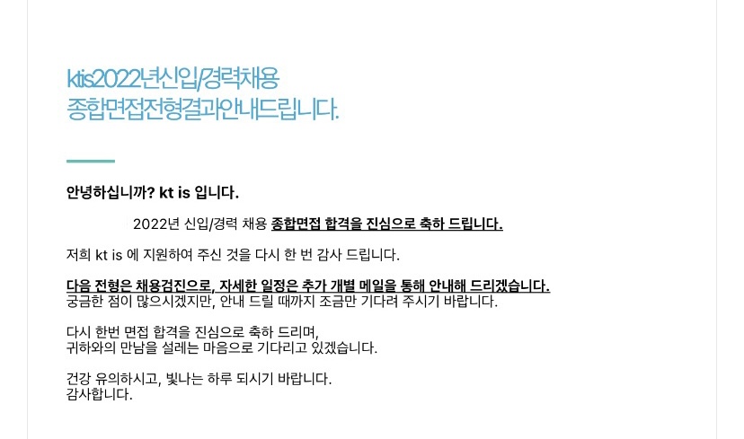 kt is 최종 합격 : 457 DEEP