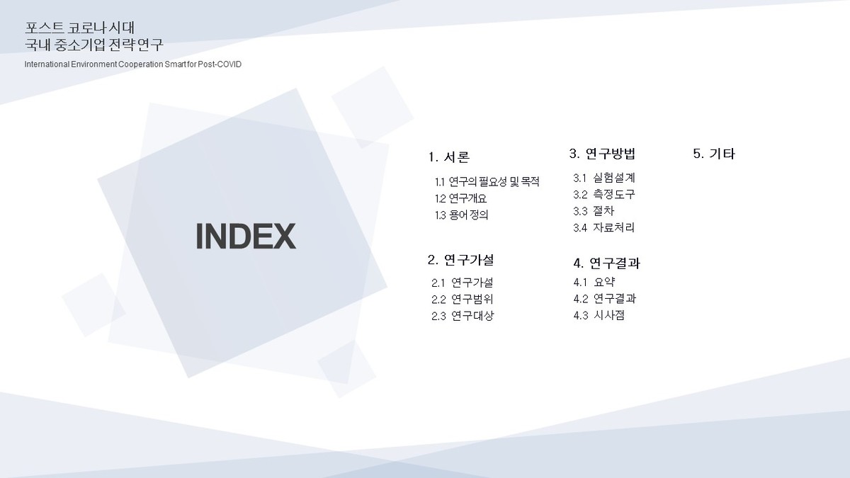 [PPT디자인 소스/목차] 파워포인트 깔끔한 목차 만들기 #005 : 파워포인트 소스
