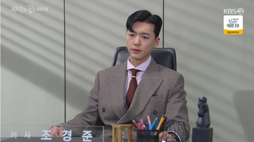 KBS2 사랑의 꽈배기 - 장세현 MF0161G03 착용 : 미니포커스 시계