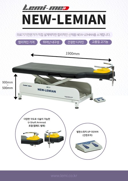 NEW-LEMIAN : 레미의료기상사