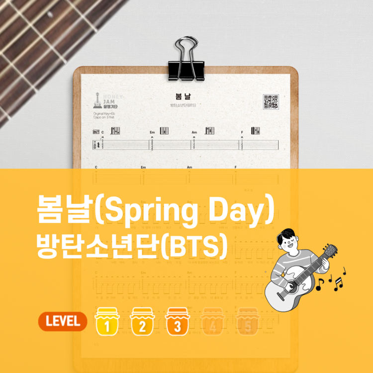 봄날(spring day) - 방탄소년단(BTS) : 꿀잼기타