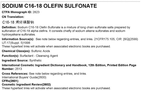 소듐C16-18올레핀설포네이트 : 화장품 원료 검색