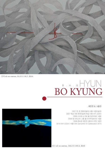 현보경 Hyun Bokyung : 북구예술창작소 소금나루2014