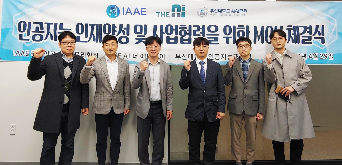 IAAE-부산대학교 인공지능대학원 AI 인재양성 및 사업협력 위한 MOU 체결 : IAAE 국제인공지능윤리협회 협회활동