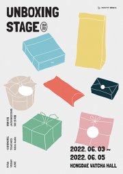 UNBOXING STAGE：잭킹콩, 엔분의일 : 국내공연 정보