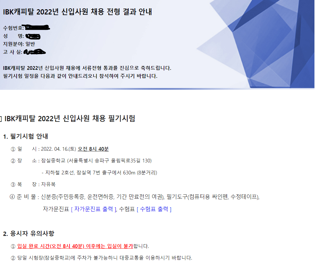 ibk캐피탈 서류 합격 : 457 DEEP