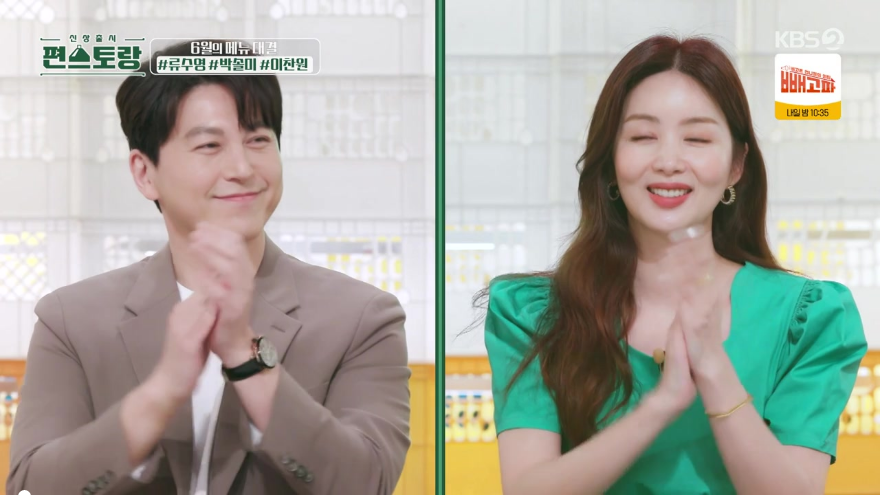 KBS2 신상출시 편스토랑 129화 - 류수영 MF0415G04 착용 : 미니포커스 시계