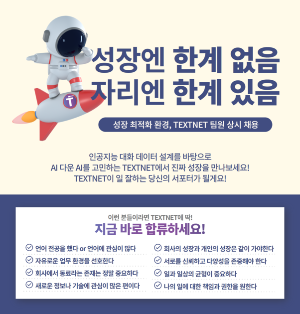 인공지능(AI) 대화설계 및 학습용 데이터 구축 PL 모집 : 채용