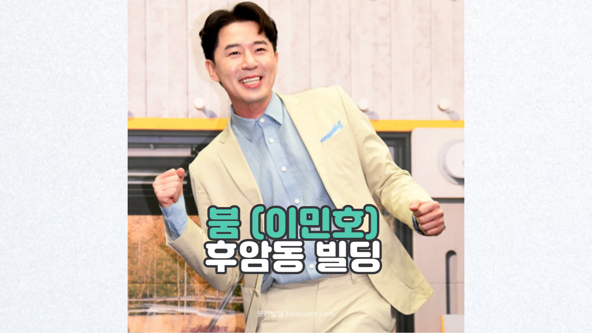 Mc 붐 이민호 빌딩 월간빌딩