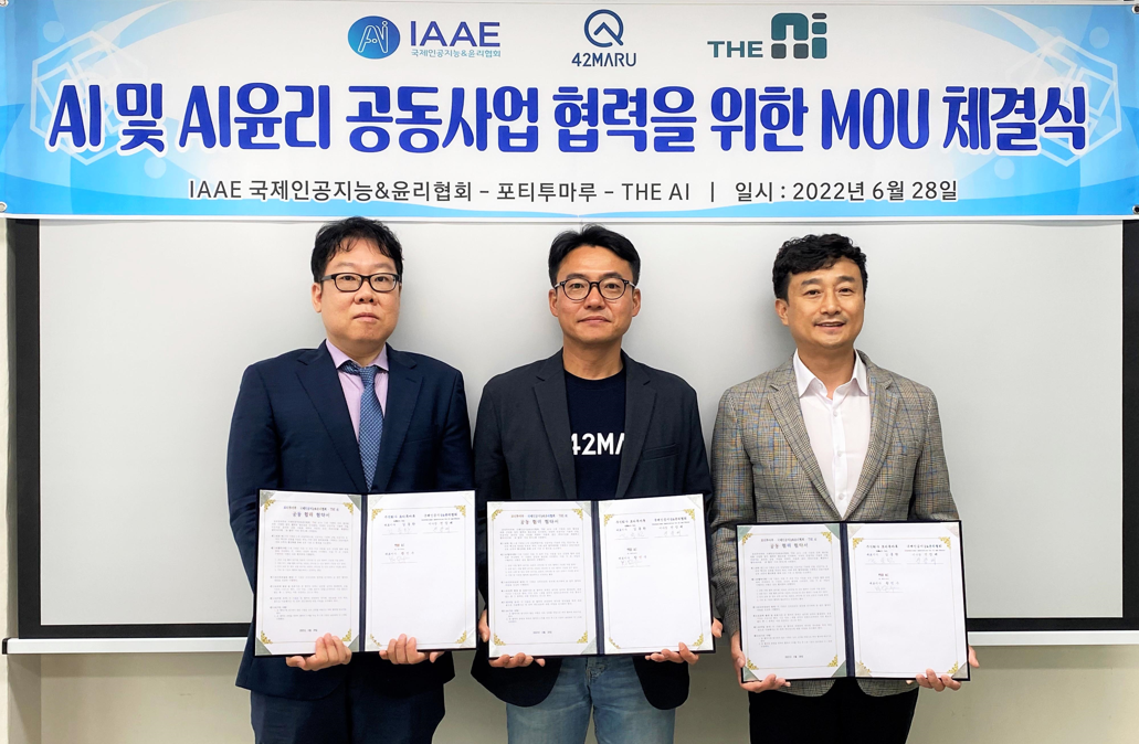 IAAE-포티투마루 AI 및 AI윤리 분야 공동 사업협력 MOU 체결 : IAAE 국제인공지능윤리협회 협회활동