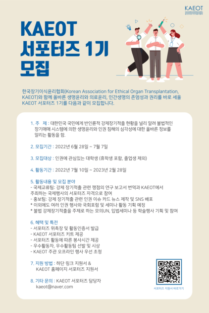 KAEOT 서포터즈 1기 모집합니다 : KAEOT 공지